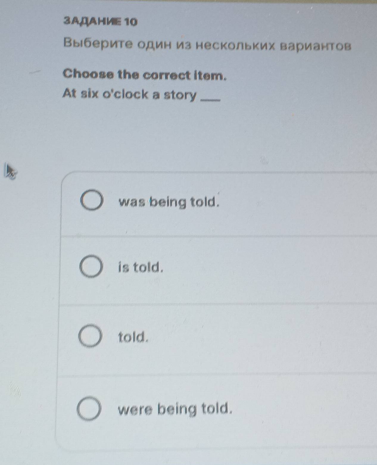 Gelöst:3AДAHVE 10 Выберите один из нескольких вариантов Choose the ...