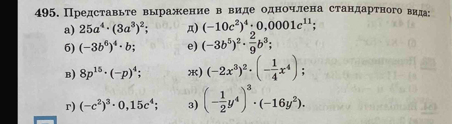 Solved: Представьте выражение в виде одночлена стандартного видаン a ...