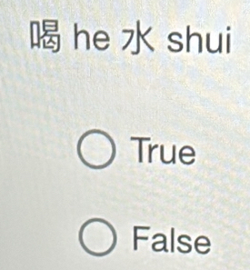 Solved: he shui True False [Others]