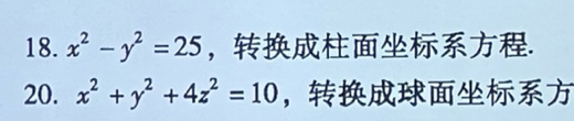 Solved: x^2-y^2=25 ， . 20. x^2+y^2+4z^2=10 ， [Calculus]