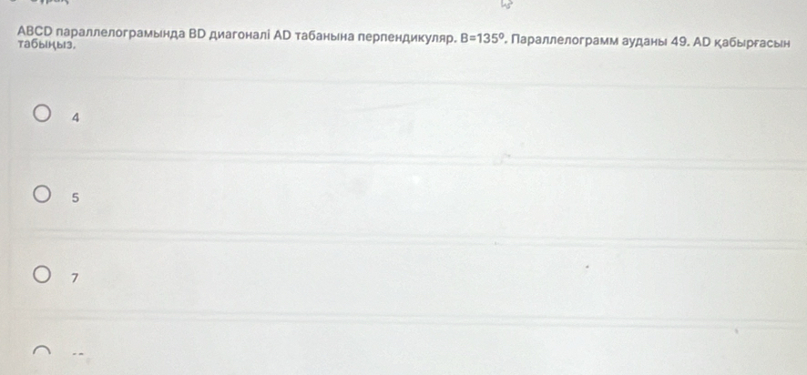 Solved: ABCD параллелограмьнда ВD диагоналі АD табаньна перпендикуляр ...