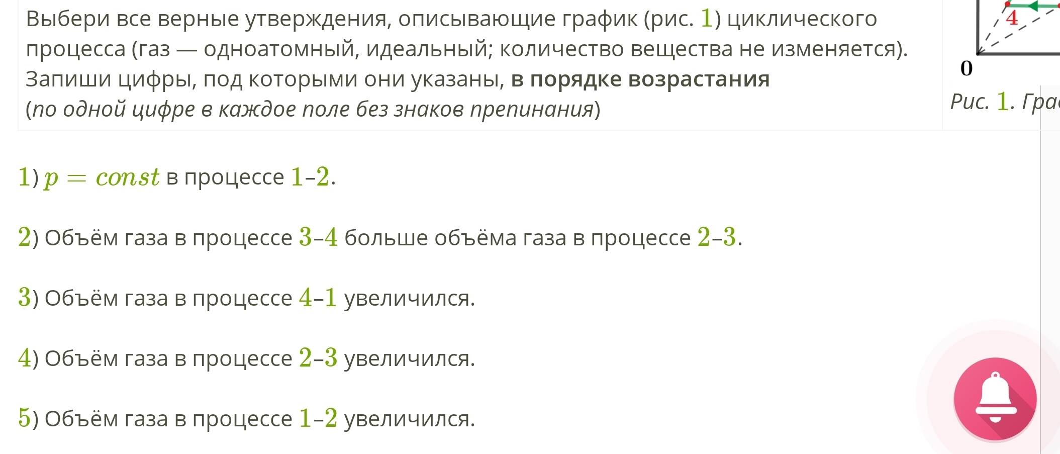 Solved: Выбери все верные утверждения, оπисьвающие граφик (рис. 1 ...
