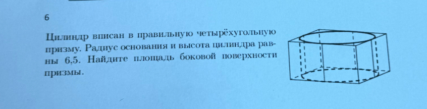 Gelöst:6 Цилπинлр виисан в правилльнуюо четырехуголльнуюо цризму ...