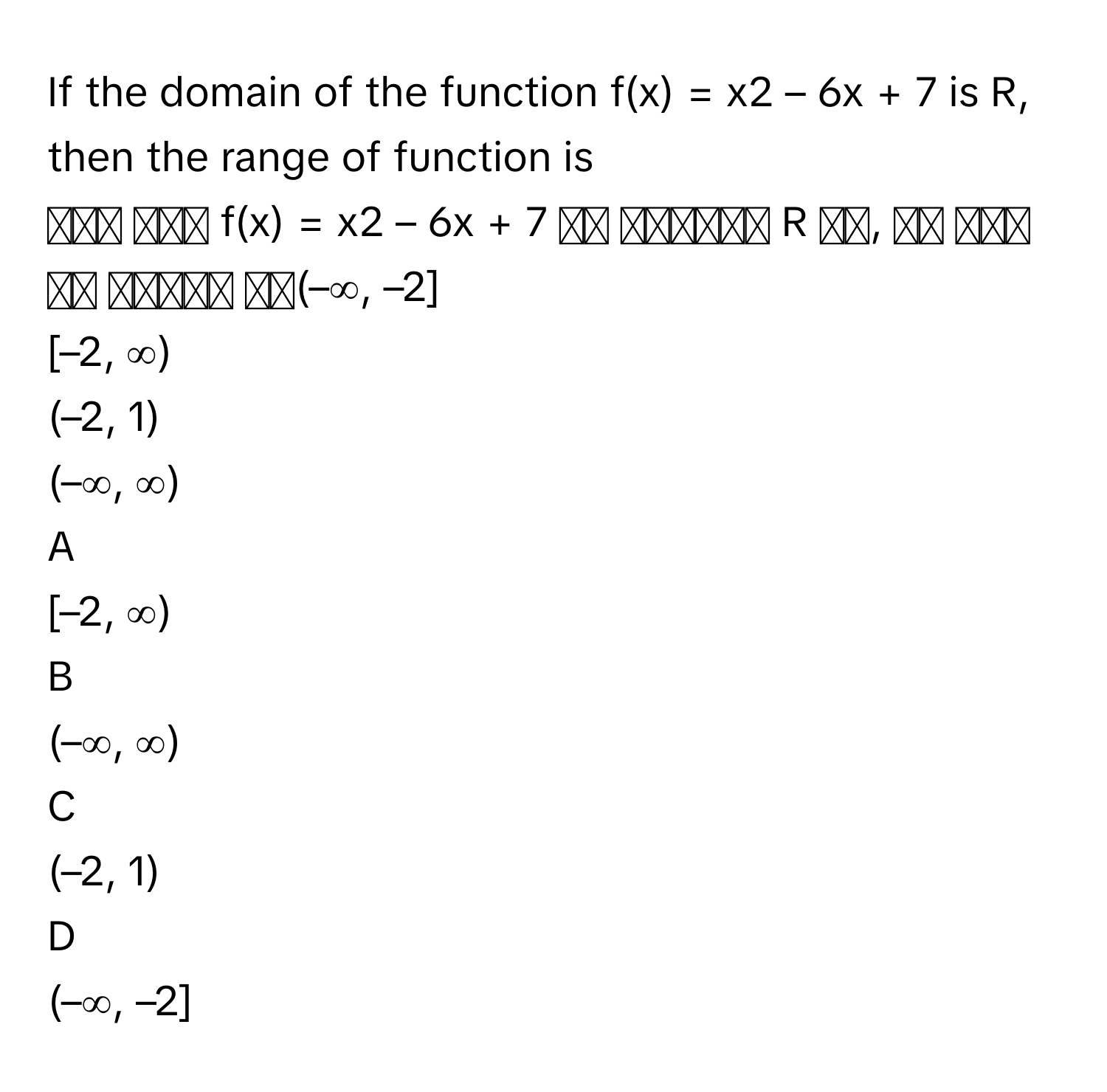 Solved: If the domain of the function f(x) = x2 – 6x + 7 is R, then the ...