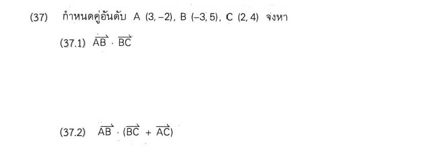 แก้ไขแล้ว:(37) ии∩διẩυ A(3,-2), B(-3,5), C(2,4) Vu7 (37.1)vector AB ...