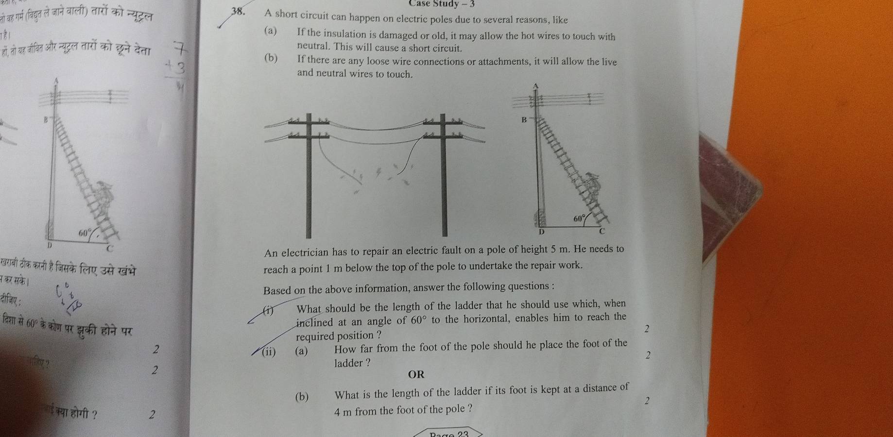 Solved: Case Study - 3 लो बह गर् विद्वात ले जाने वाली) तारों को ...