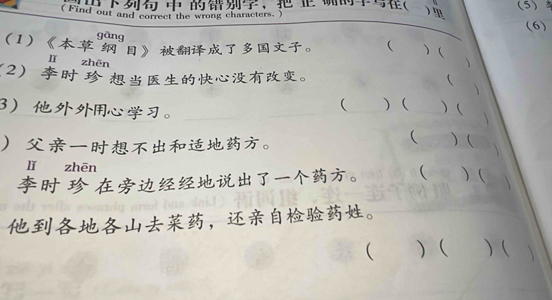 Risolto:， ( ) (5) ( Find out and correct the wrong characters. ) (6 ...